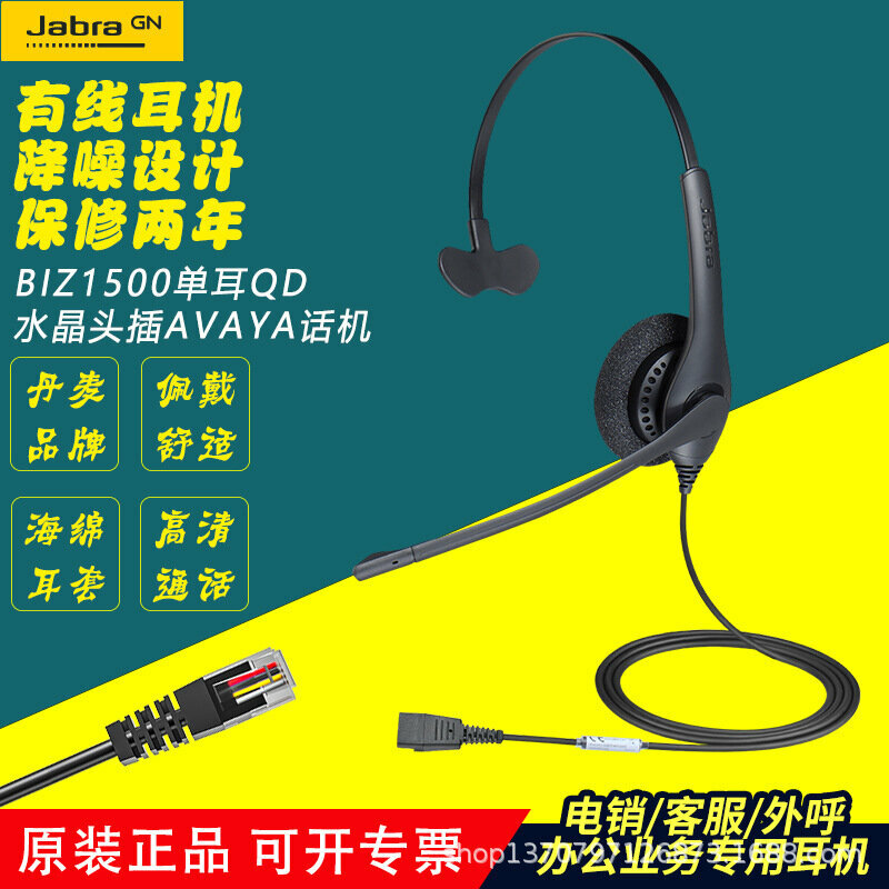 Jabra BIZ1500 Монорукий проводной гарнитура для колл-центров офисного обслуживания клиентов Цвет：BIZ1500QD Монорукий