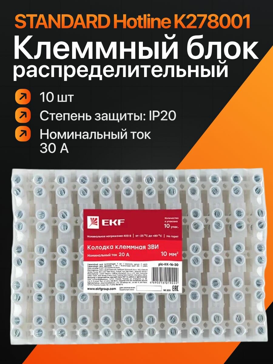 Распределительный клеммный блок EKF plc-KK-16-30, 10 шт.