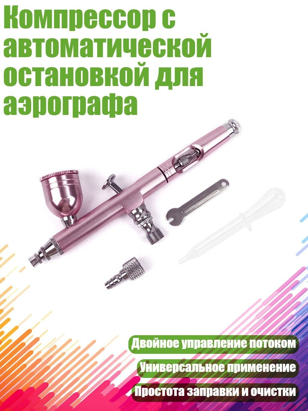 Компрессор с автоматической остановкой для аэрографа