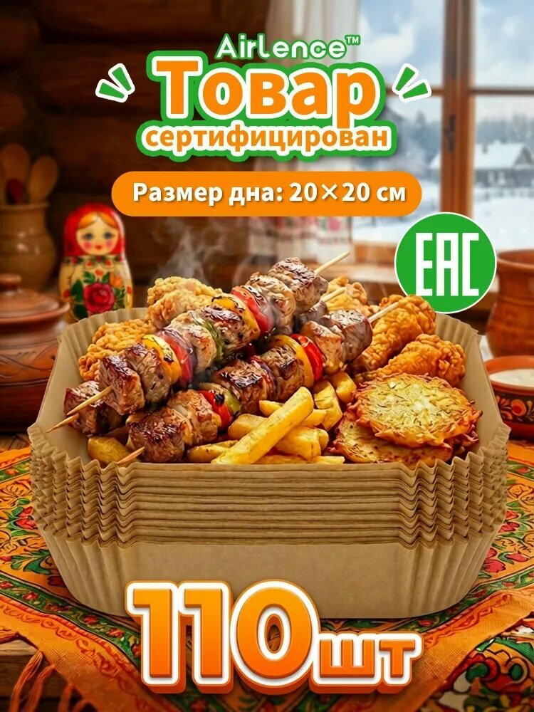Бумага для аэрогриля 20cm,110 шт. пергамент для выпечки, форма для аэрогриля, коричневый