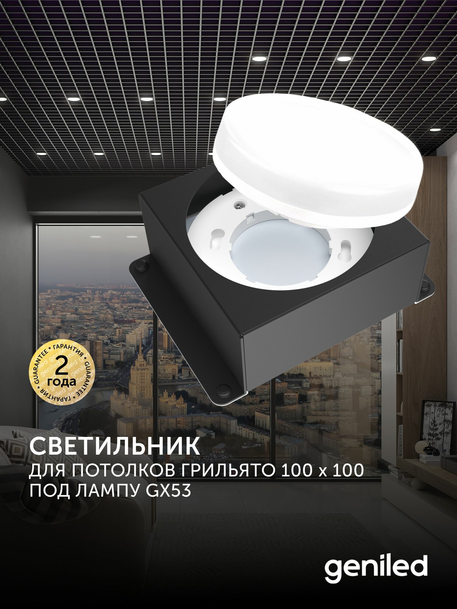 Встраиваемый светодиодный светильник для потолка грильято под лампу GX53 1 шт для ячейки 100х100 черный