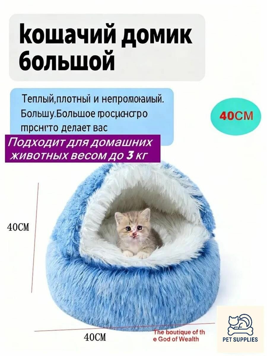 Лежанка для кошек , закрытая, овальная, 40 см, для мелких пород, цвет синий