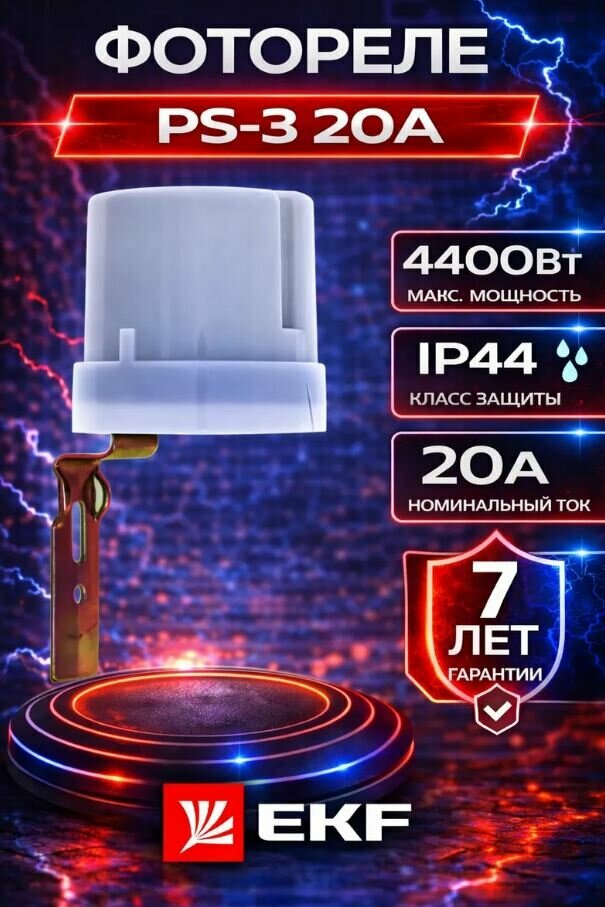 Фотореле PS-3 20А 4400Вт IP44 EKF PROxima