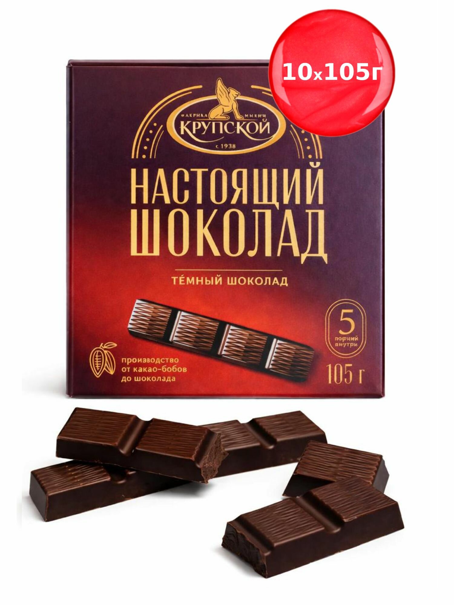 Шоколад "Настоящий темный" Ф. И. Крупской, 105 г х 10 шт