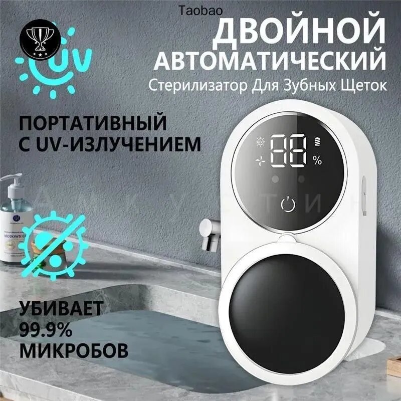 GM Двойной стерилизатор зубной щетки, УФ-интеллектуальная стерилизация