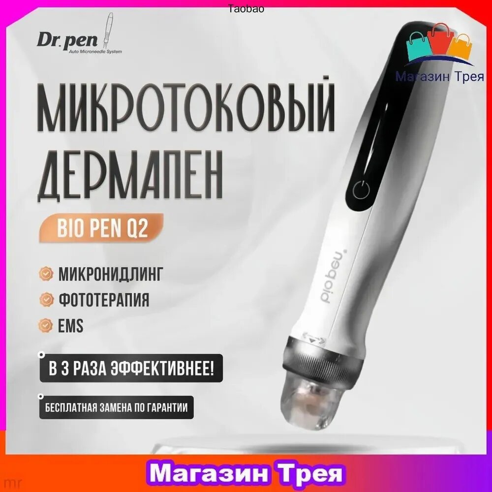 Косметологический комбайн Dr.pen микротоковый дермапен BIO PEN Q2 для лифтинга, разглаживания морщин