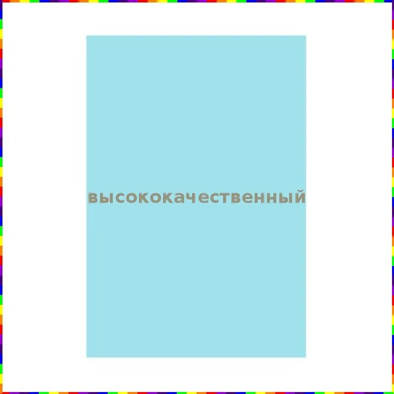 Бумага цветная голубая для творчества 50 листов 200 г/м² высокого качества