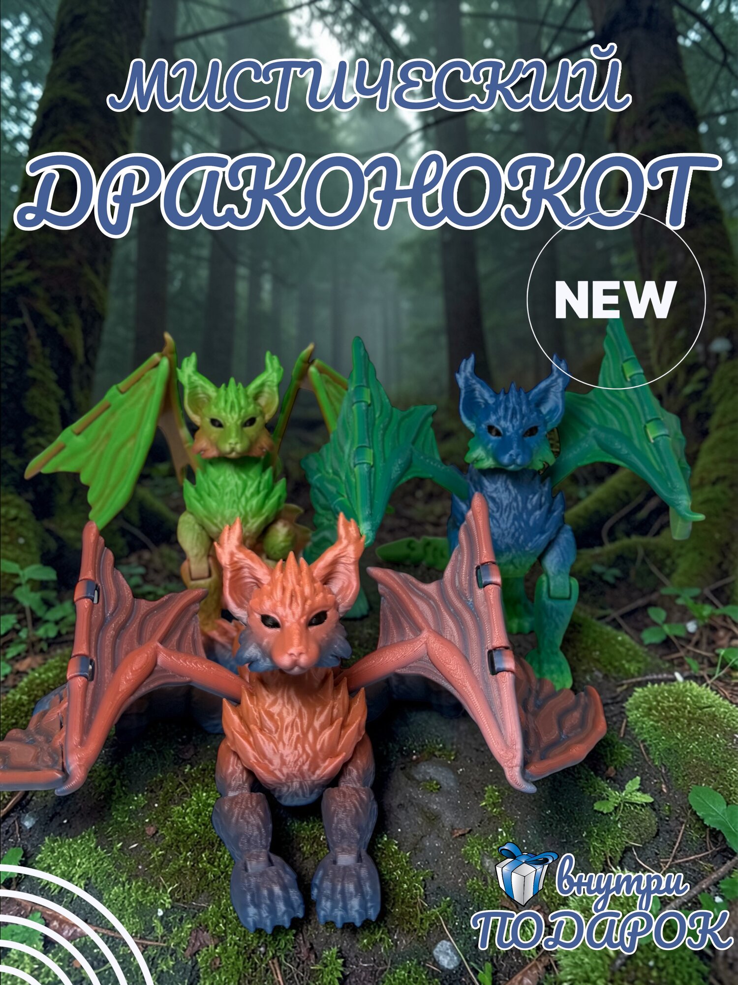 Игрушка 3D "Драконокот", пластик PLA, подвижный шарнир, 28см