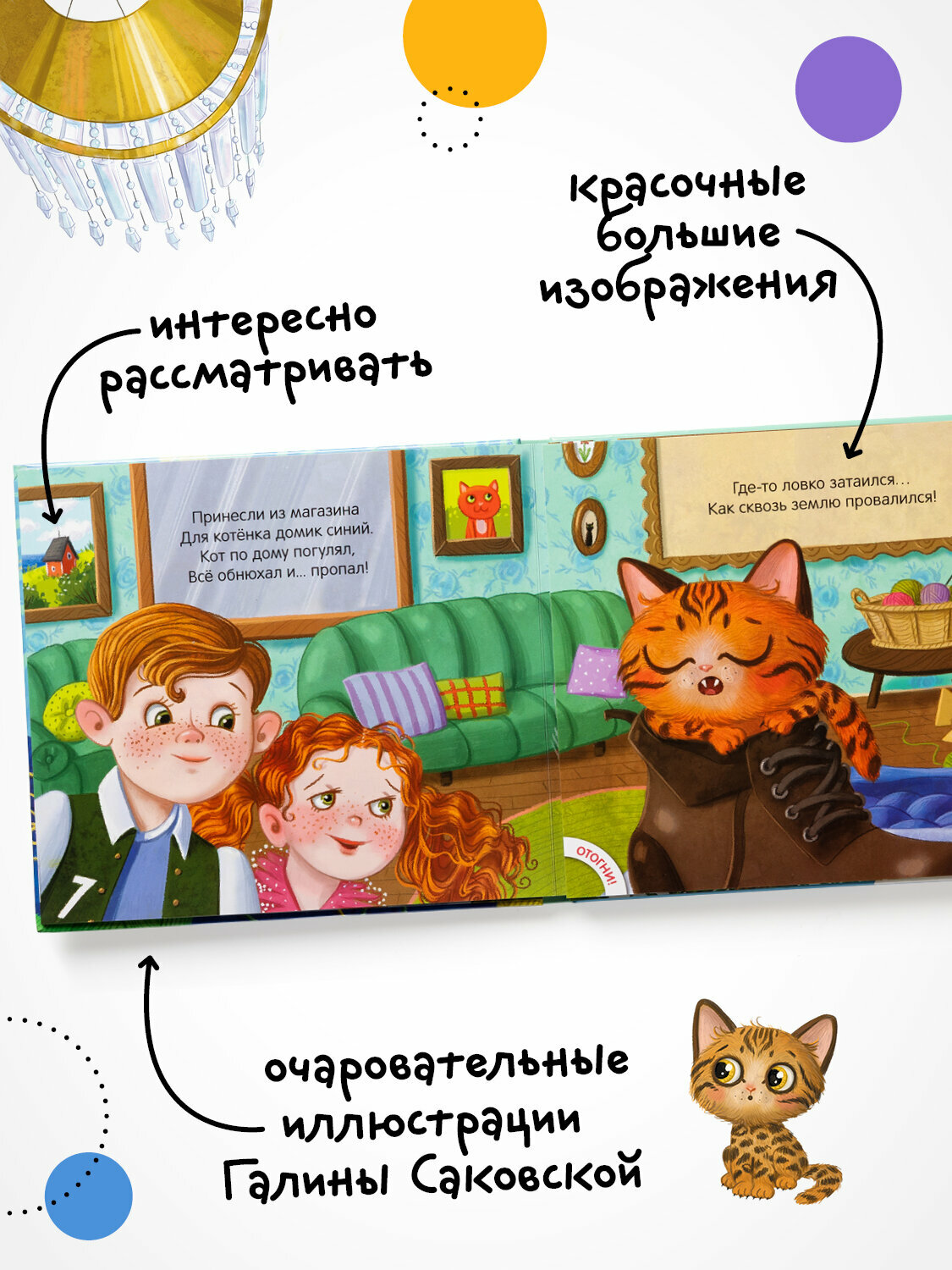 Книга Котёнок с тактильными вставками мозаика kids для детей и малышей 0+, Потрогай и погладь — фото 1