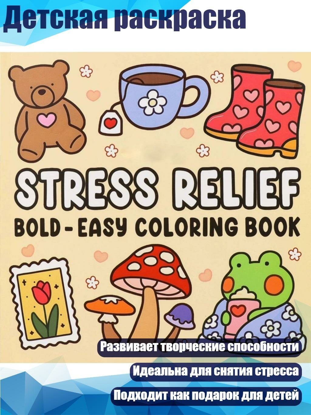 Детская раскраска, 6