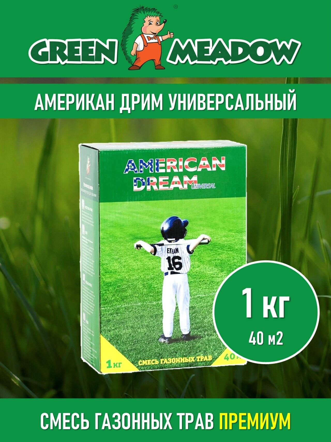 Семена газона Green Meadow Premium AMERICAN DREAM UNIVERSAL 1 кг, высококачественная смесь для любых типов почв