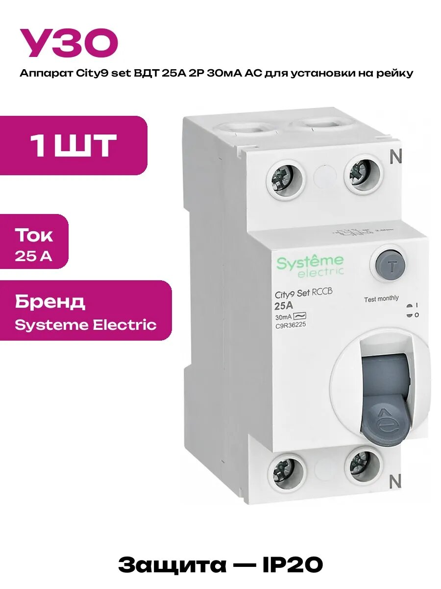 Выключатель дифференциального тока City9 set ВДТ 25А 2P 30мА