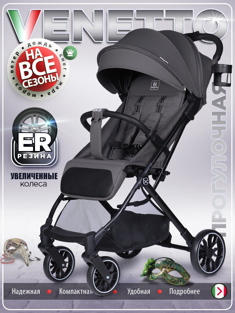 Прогулочная коляска Babycare Venetto, EVA-колеса, автоматическая блокировка, т. серая