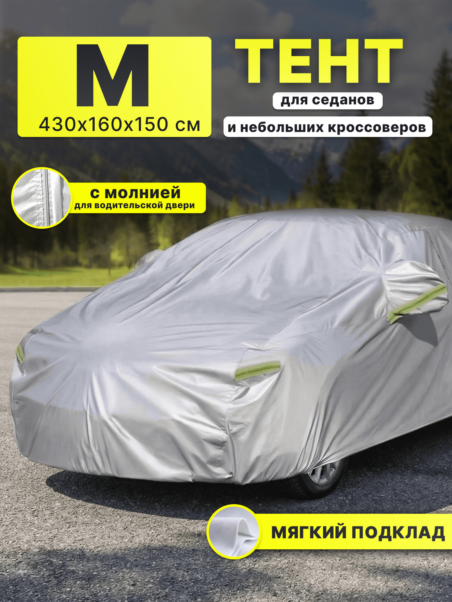 Тент для автомобиля M Feen, чехол для автомобиля универсальный, с молнией для водительской двери