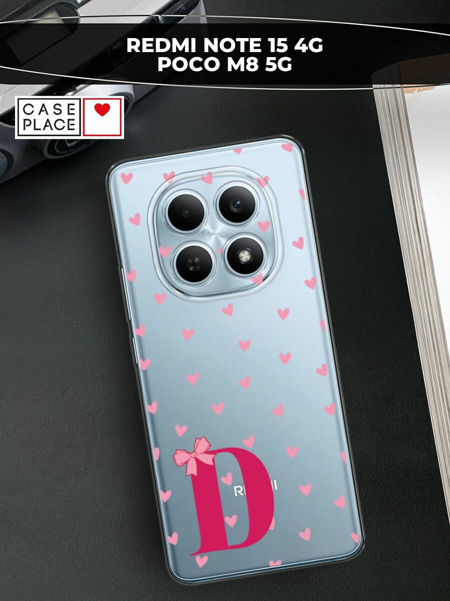 Чехол на Redmi Note 15 4G/Poco M8 5G / Редми Нот 15/Поко М8 5G с принтом Розовая буква D, прозрачный