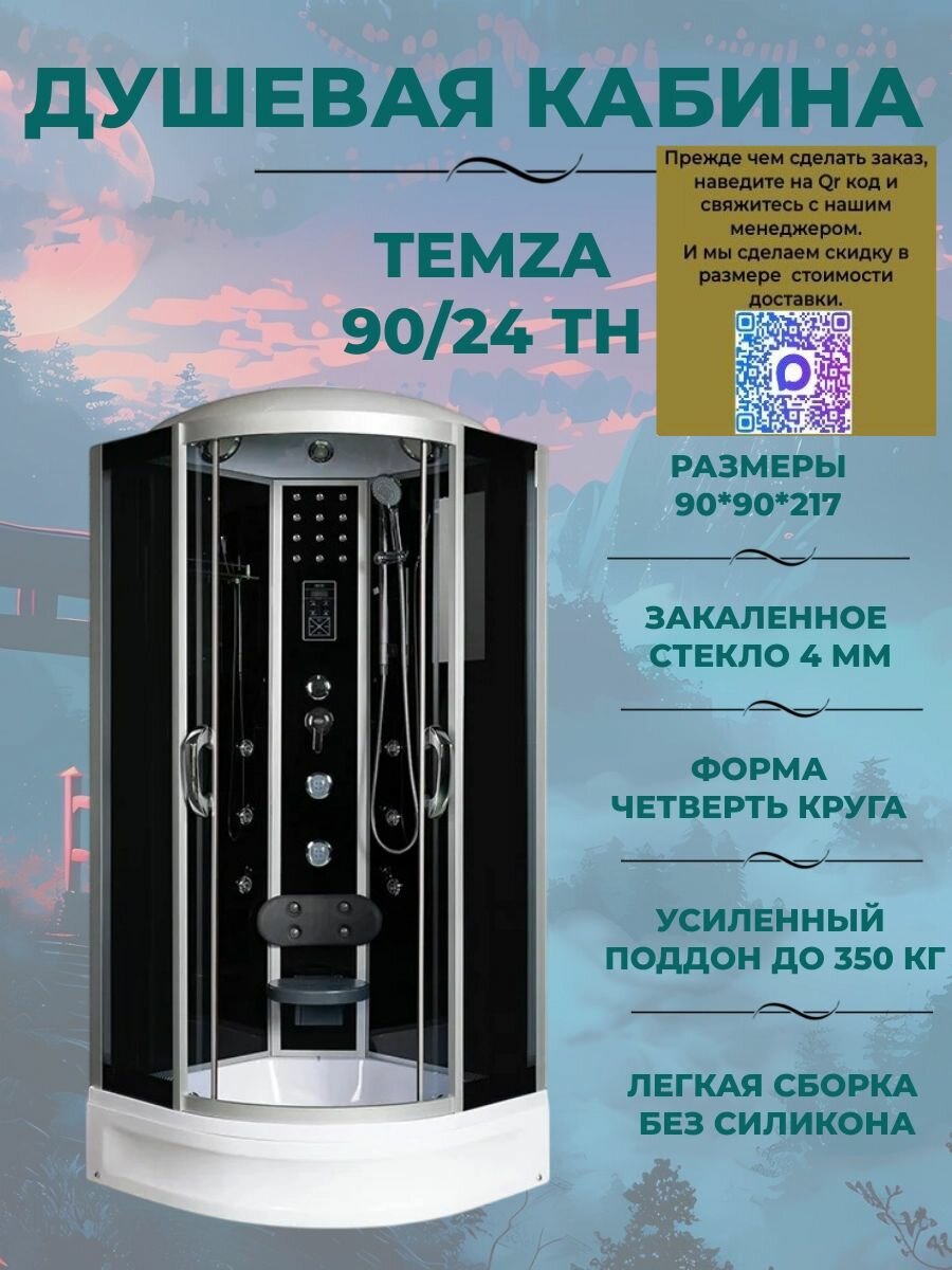 Душевая кабина River Temza 90/24 ТН