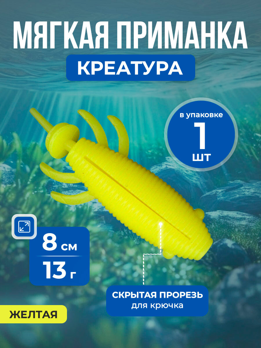 Рыболовная плавающая, мягкая приманка-червяк Creature Bait, 8 см/13 г, 1 шт, желтая