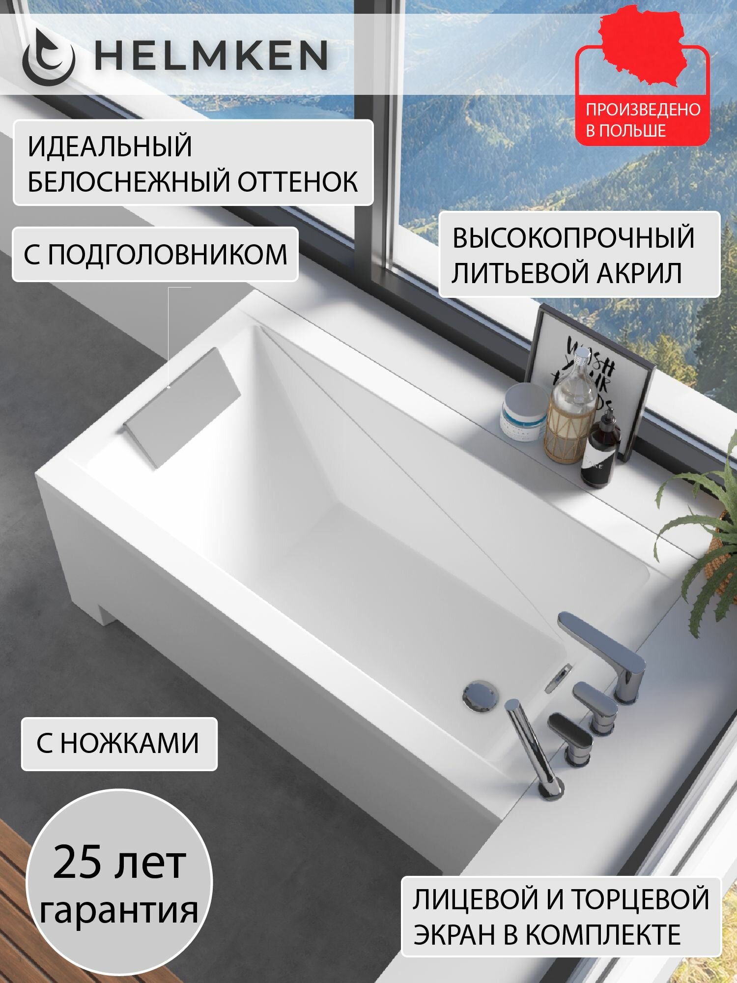 Ванна акриловая 130х70 Helmken Rivana комплект 5 в 1: ванна, ножки, серый подголовник, лицевой и торцевой экран белый