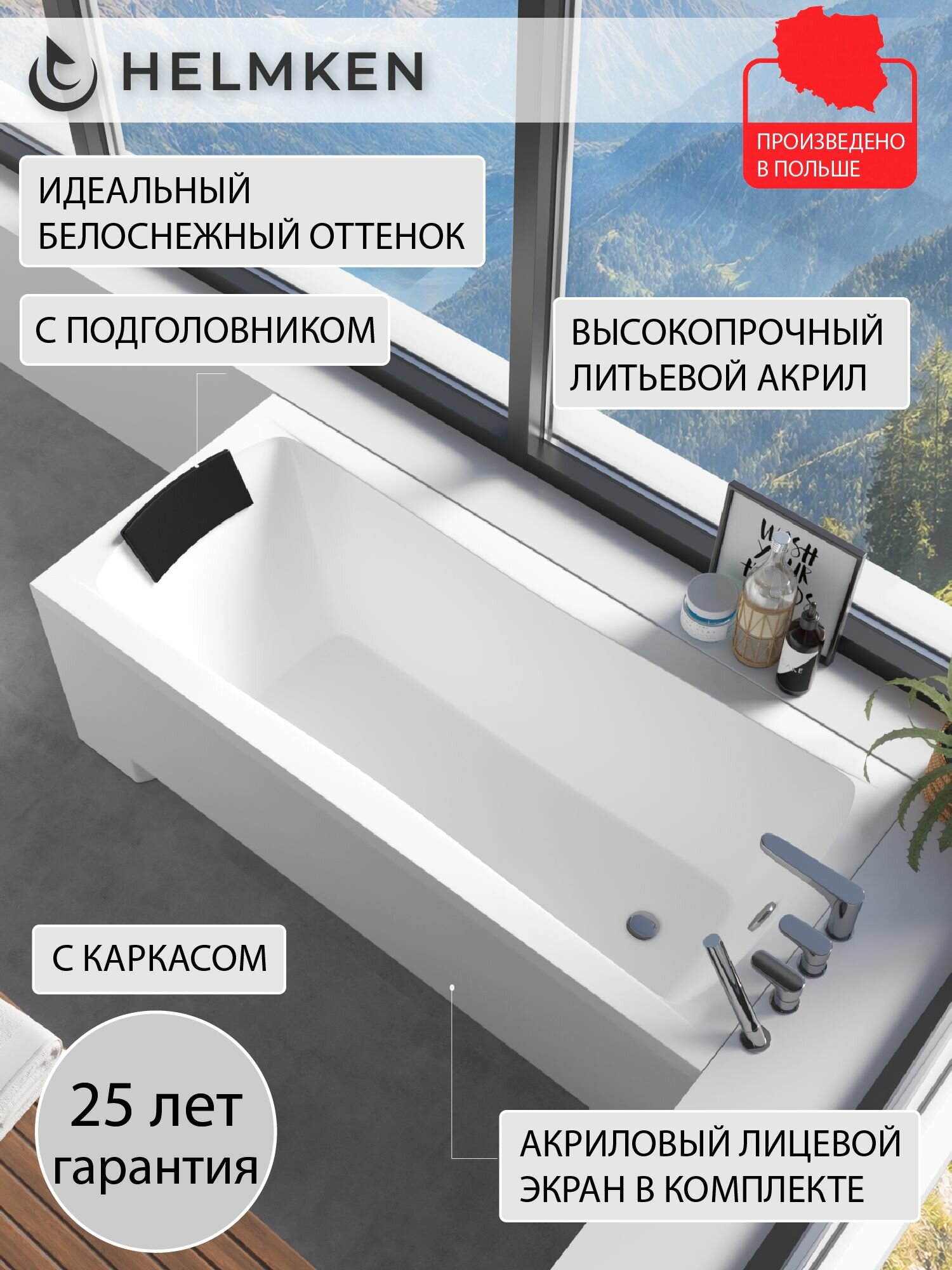 Ванна акриловая 140х70 Helmken Luna комплект 4 в 1: ванна, каркас, черный подголовник и лицевой экран белый
