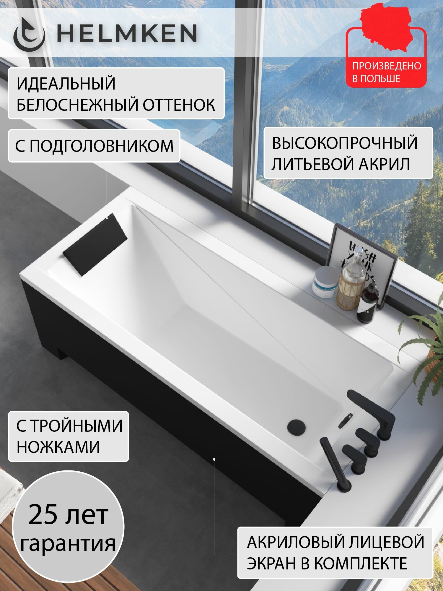 Ванна акриловая 170х70 Helmken Rivana комплект 4 в 1: прямоугольная ванна, ножки, черный подголовник и лицевой экран черного цвета