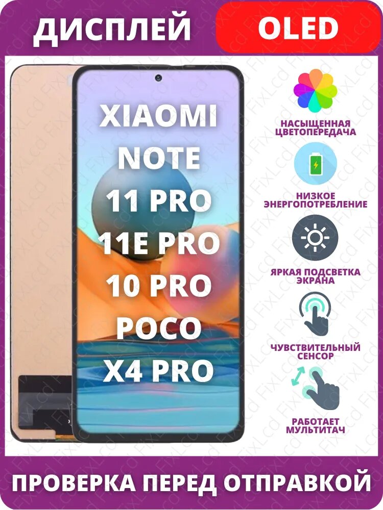 Дисплей для Xiaomi Redmi Note 11 Pro 4G 5G 11E Pro 10 Pro 4G Poco X4 Pro 5G 2201116TG 2201116SG 2201116PG M2101K6G OLED