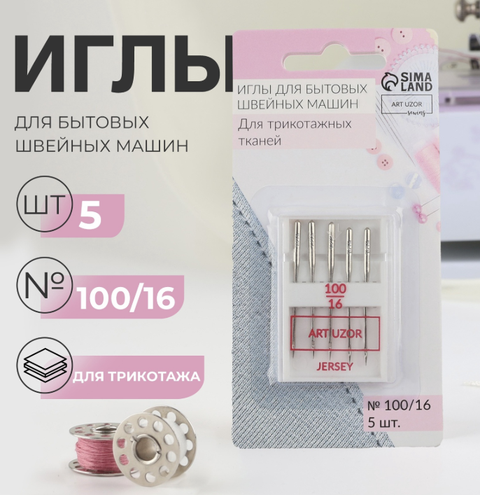 Иглы для БШМ №100/16 — фото 1