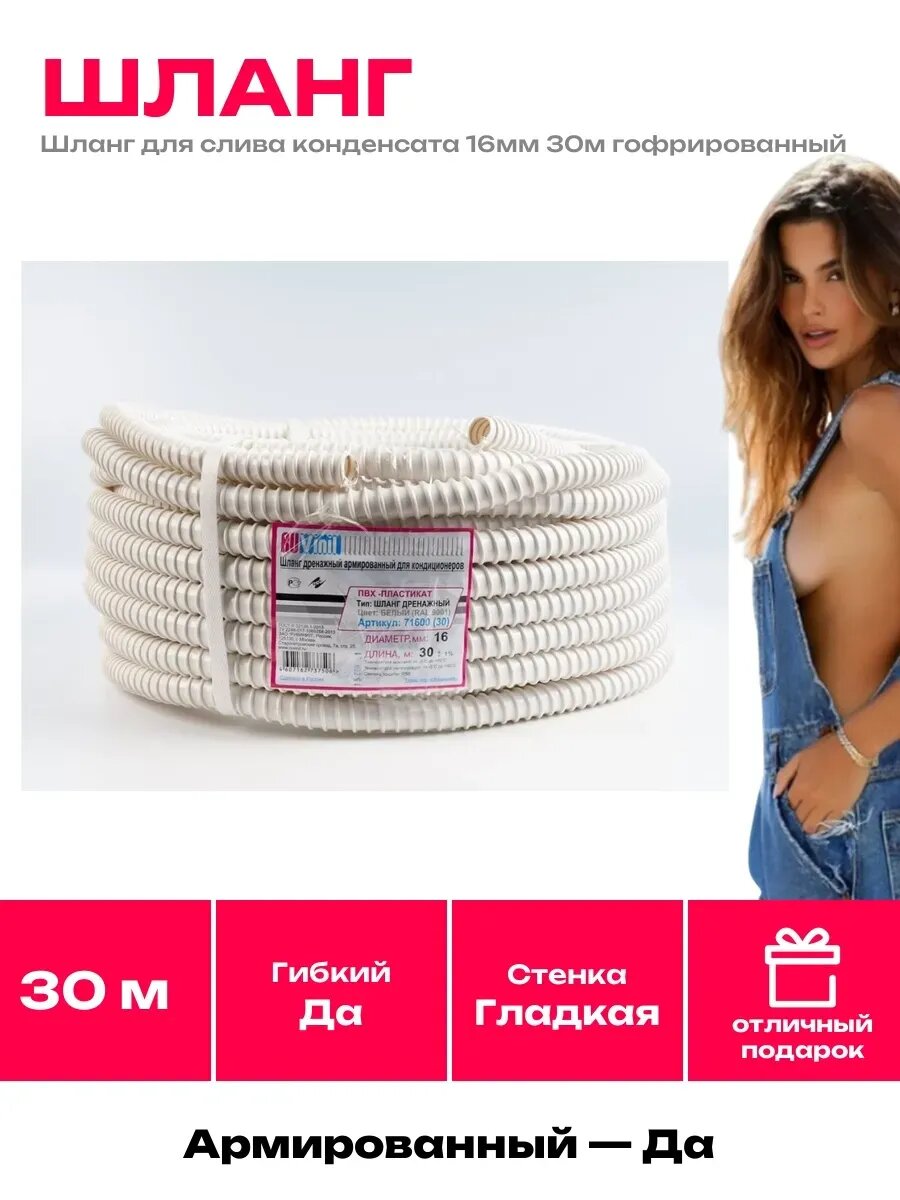 Шланг дренажный 30м 16мм ПВХ для кондиционера гофрированный