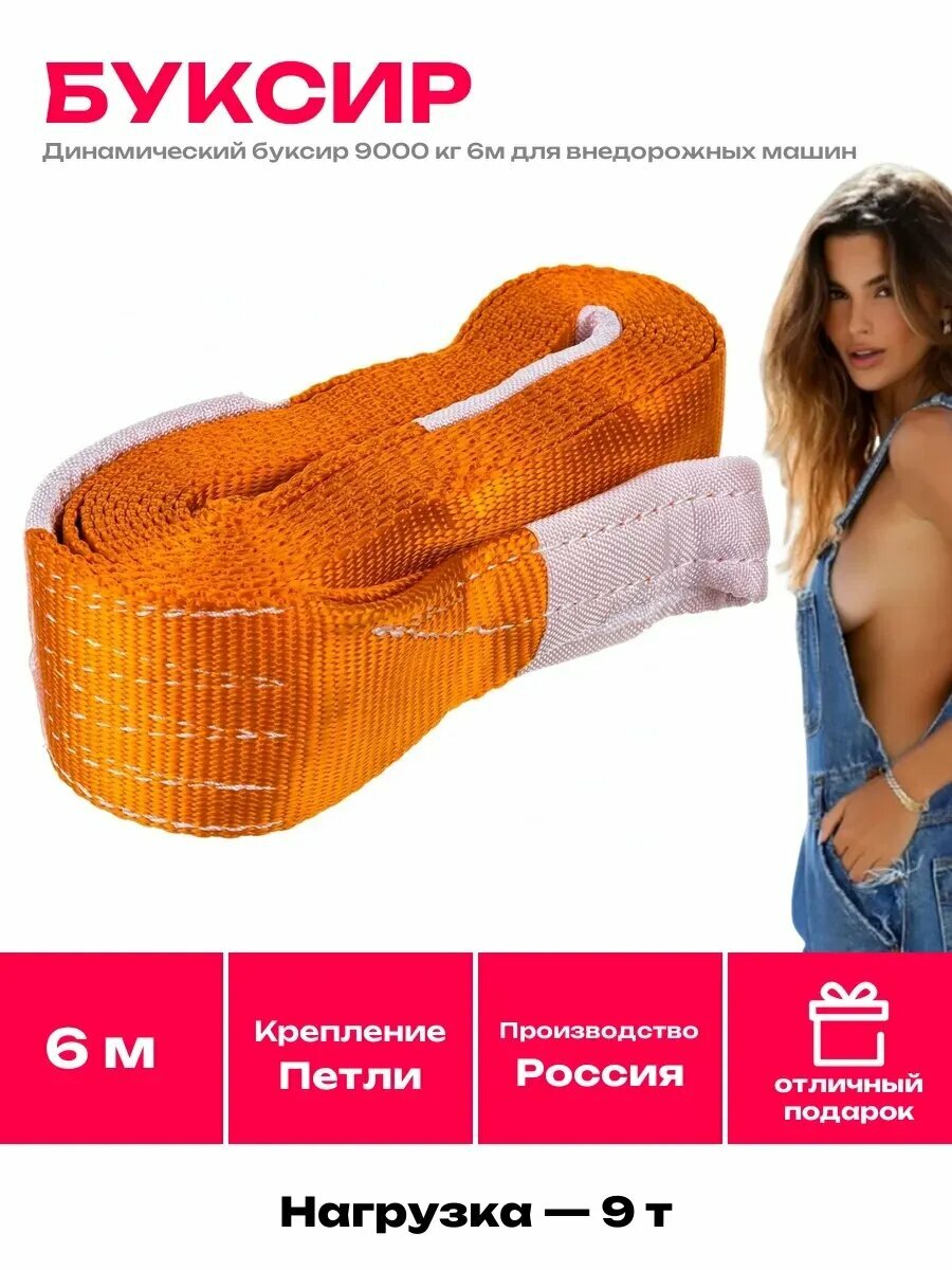Буксир динамический 9т 6м с петлями для вытягивания авто