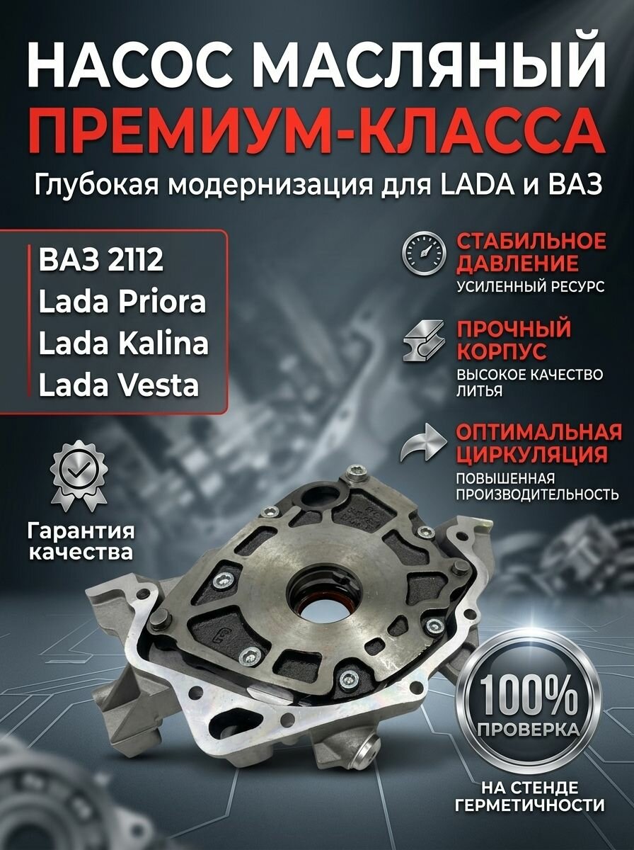 Насос масляный для ВАЗ 2108 21099 2110 2112 2113 2114 1118 Калина 2170 Приора 2190 Гранта