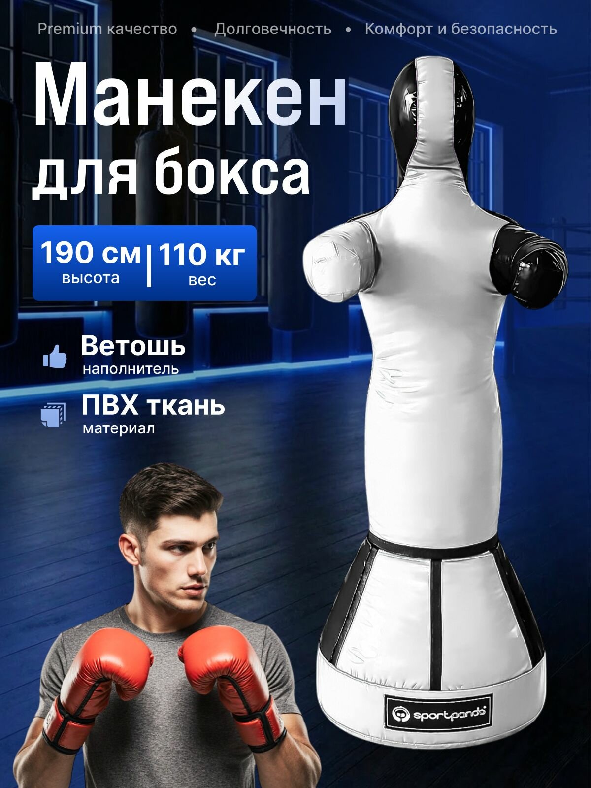 Манекен для бокса и спарринга Герман 190 см, 110 кг