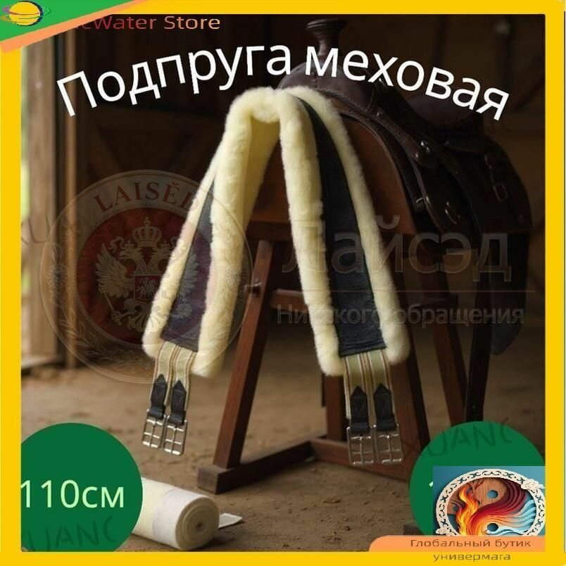 Подпруга для лошади
