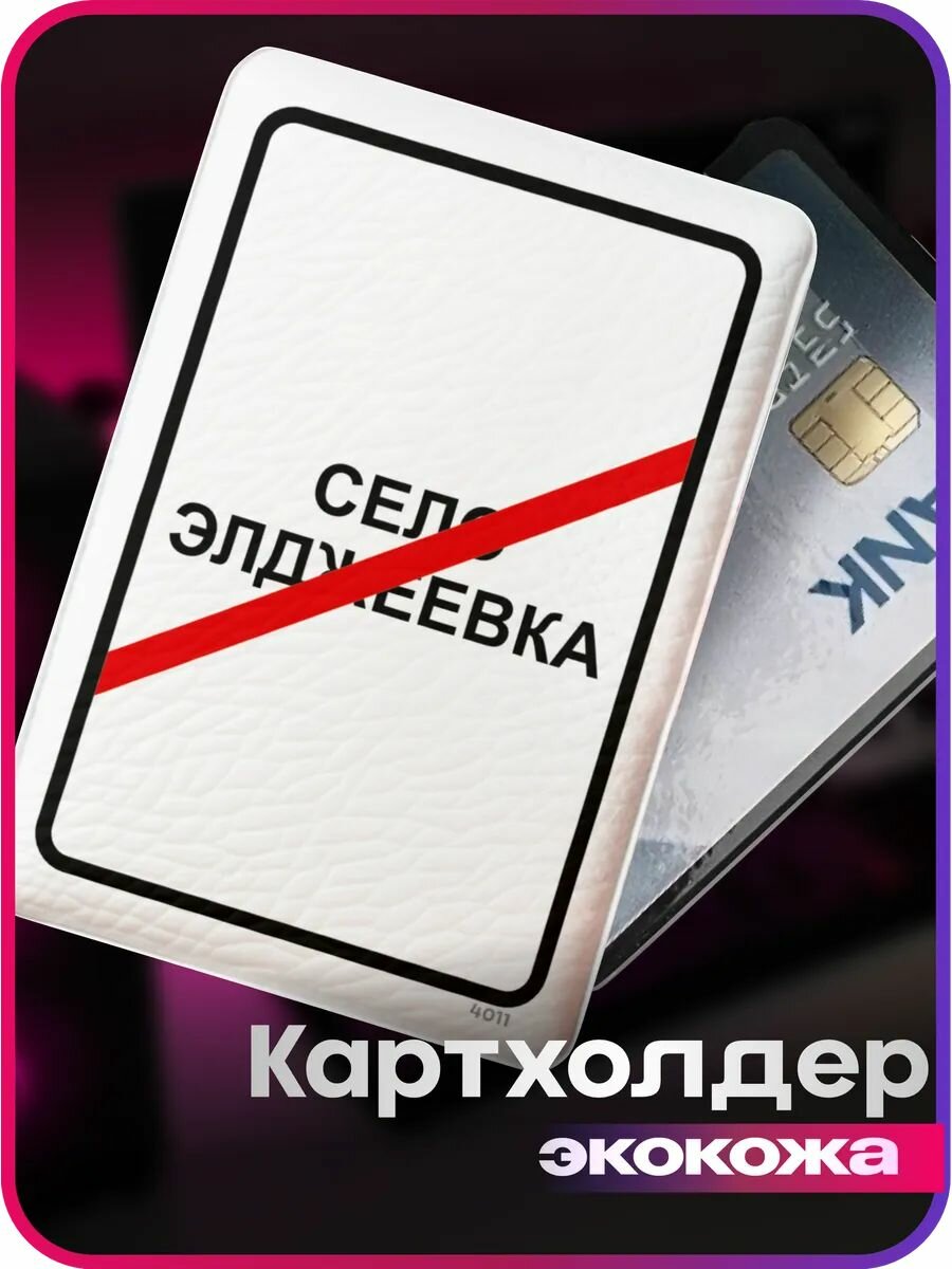 Картхолдер