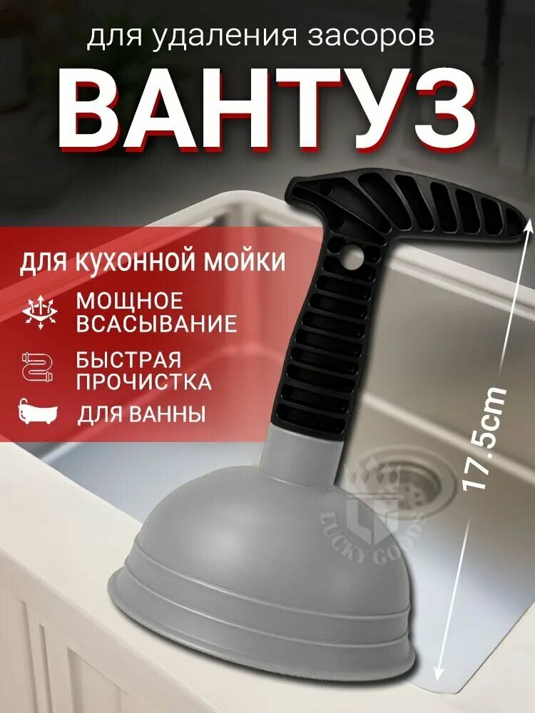 Вантуз вакуумный универсальный для раковины, ванны и кухонной мойки, усиленный пластик, резиновый клапан, прочистка засоров, 1 шт