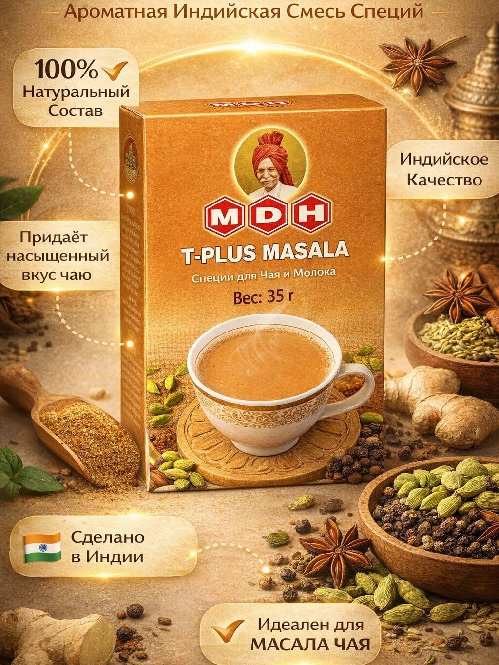 T-Plus, Приправа для Чая Масала, MDH India