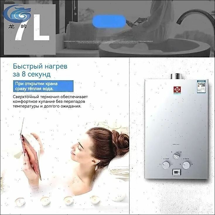 Газовая колонка / водонагреватель газовый проточный для воды, розжиг от батареек,7 литров