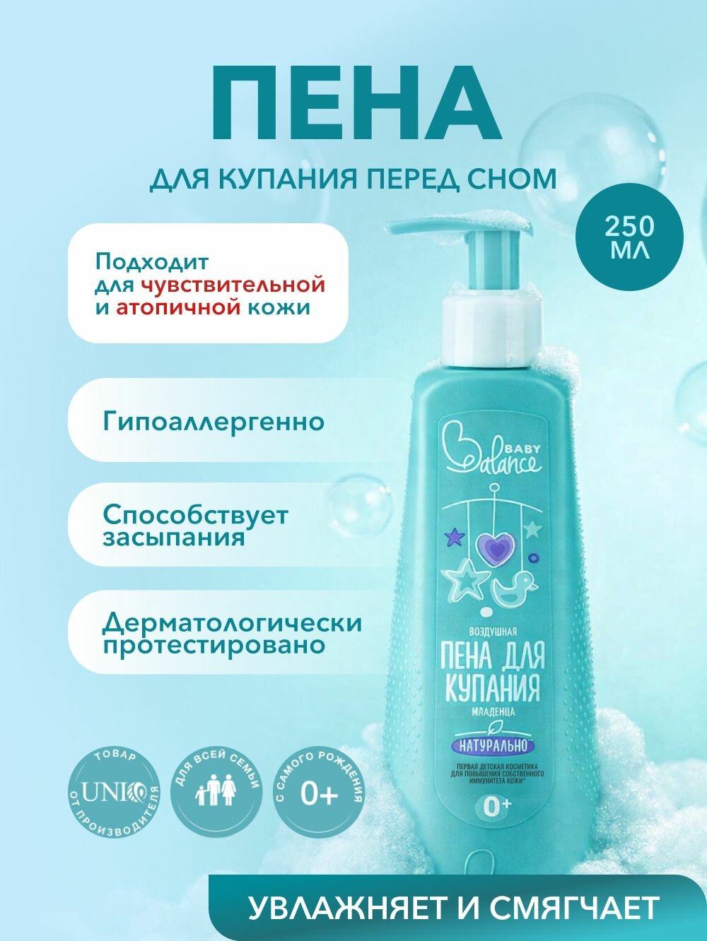 Пена для ванн для купания новорождённых 0+, 250 мл Baby Balance для купания младенцев 250 мл 0+