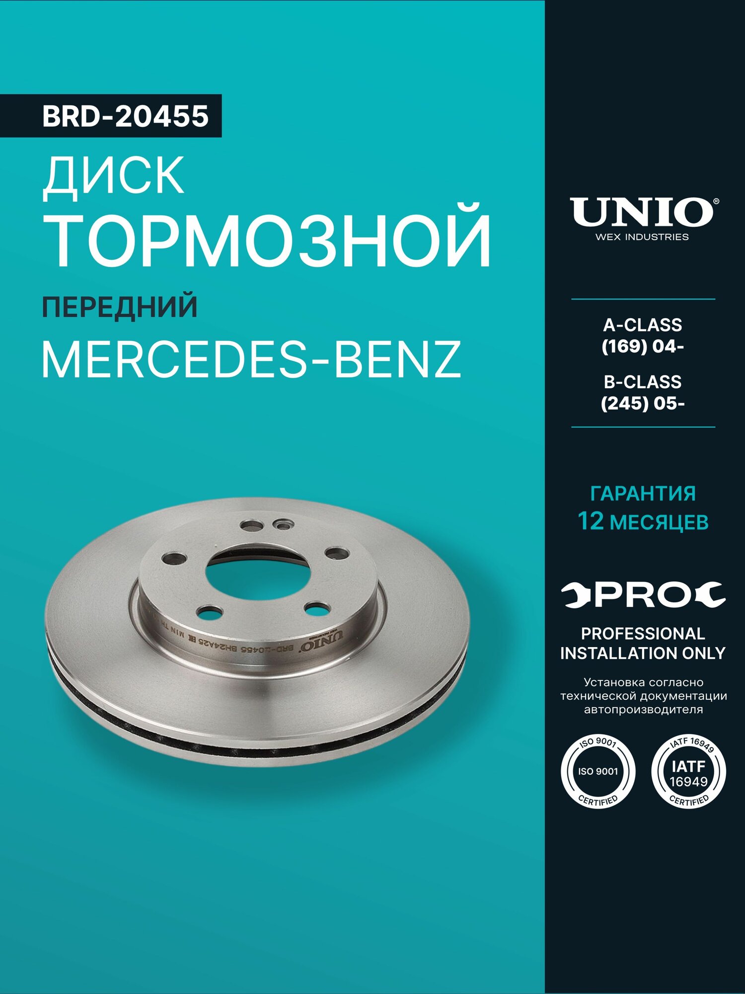 Диск тормозной передний Mercedes-Benz A-Class (169) 04-, B-Class (245) 05-