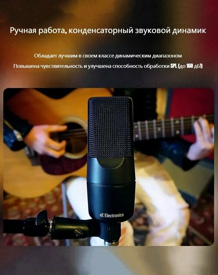 SE ELECTRONICS Микрофон универсальный, черный — фото 1