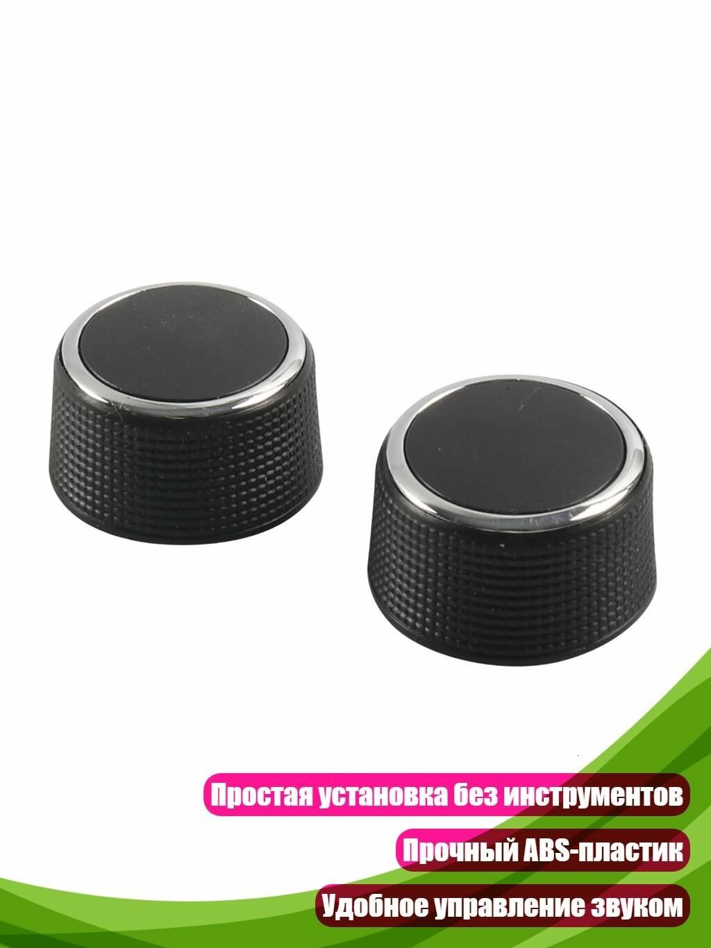 Замена регуляторов громкости для автомобиля