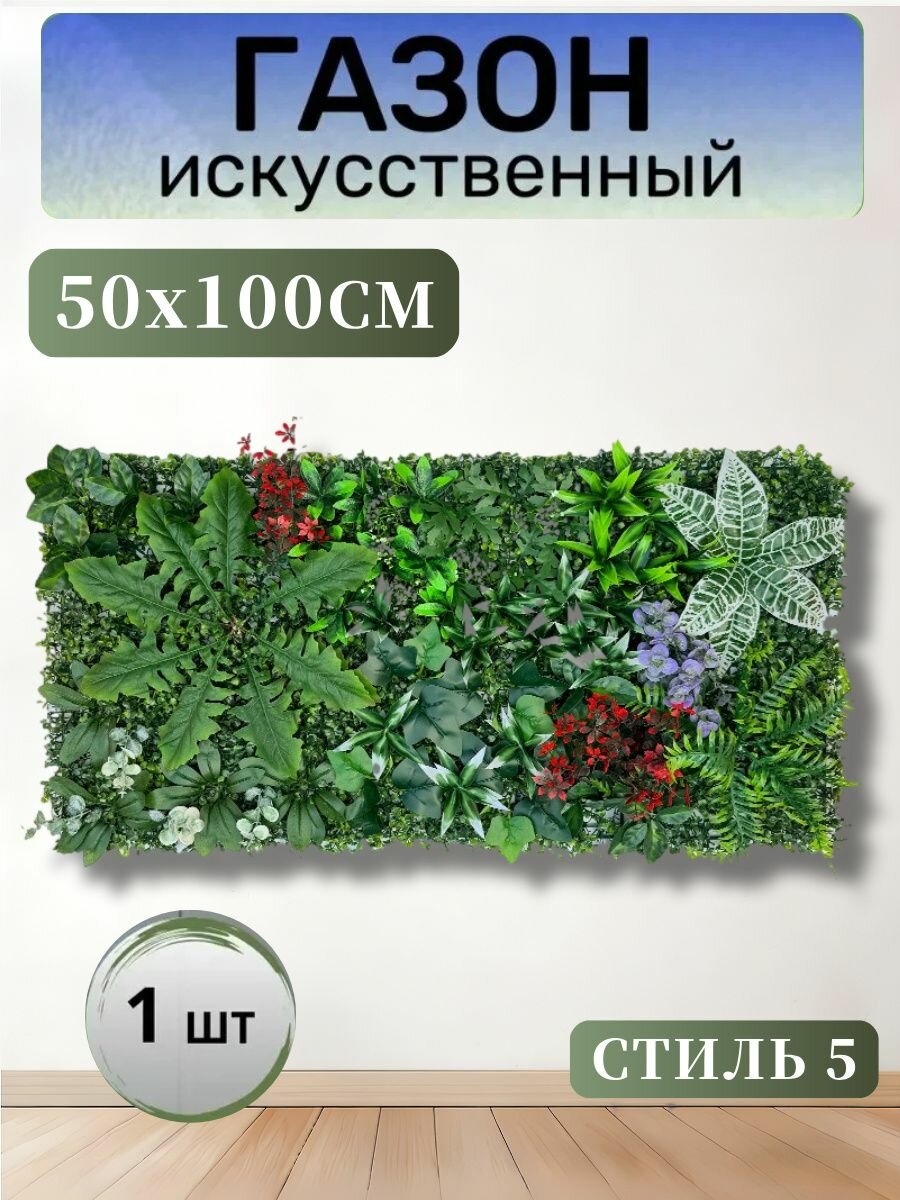 Искусственная зелень для декора на стену, зелень искусственная для декора на стену