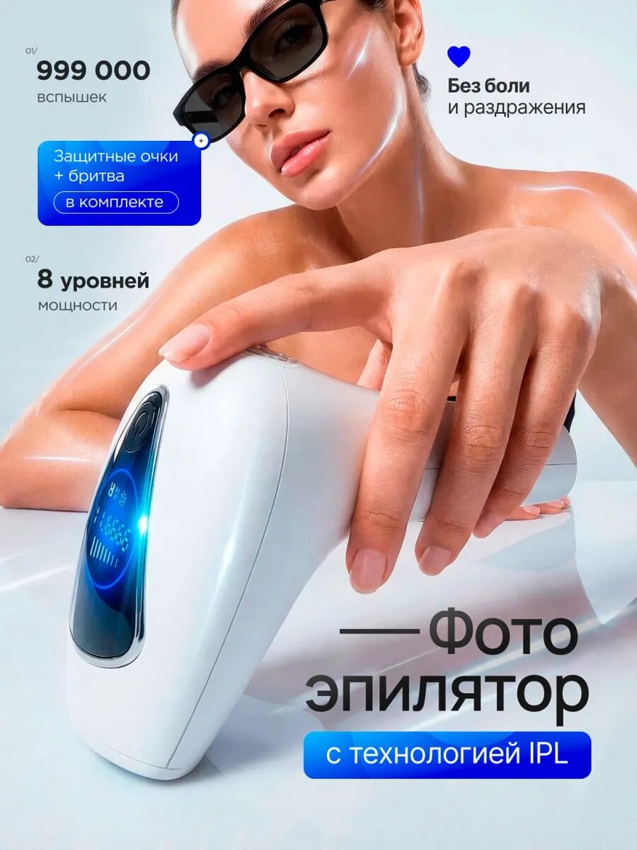 Фотоэпилятор "Технология долголетия", для профессионального использования, с охлаждающим эффектом