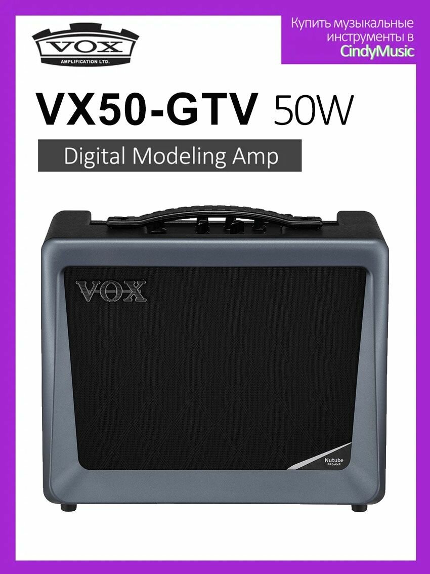 Комбоусилитель VOX VX50-GTV, 50Вт, гибридный, чёрный, пластик