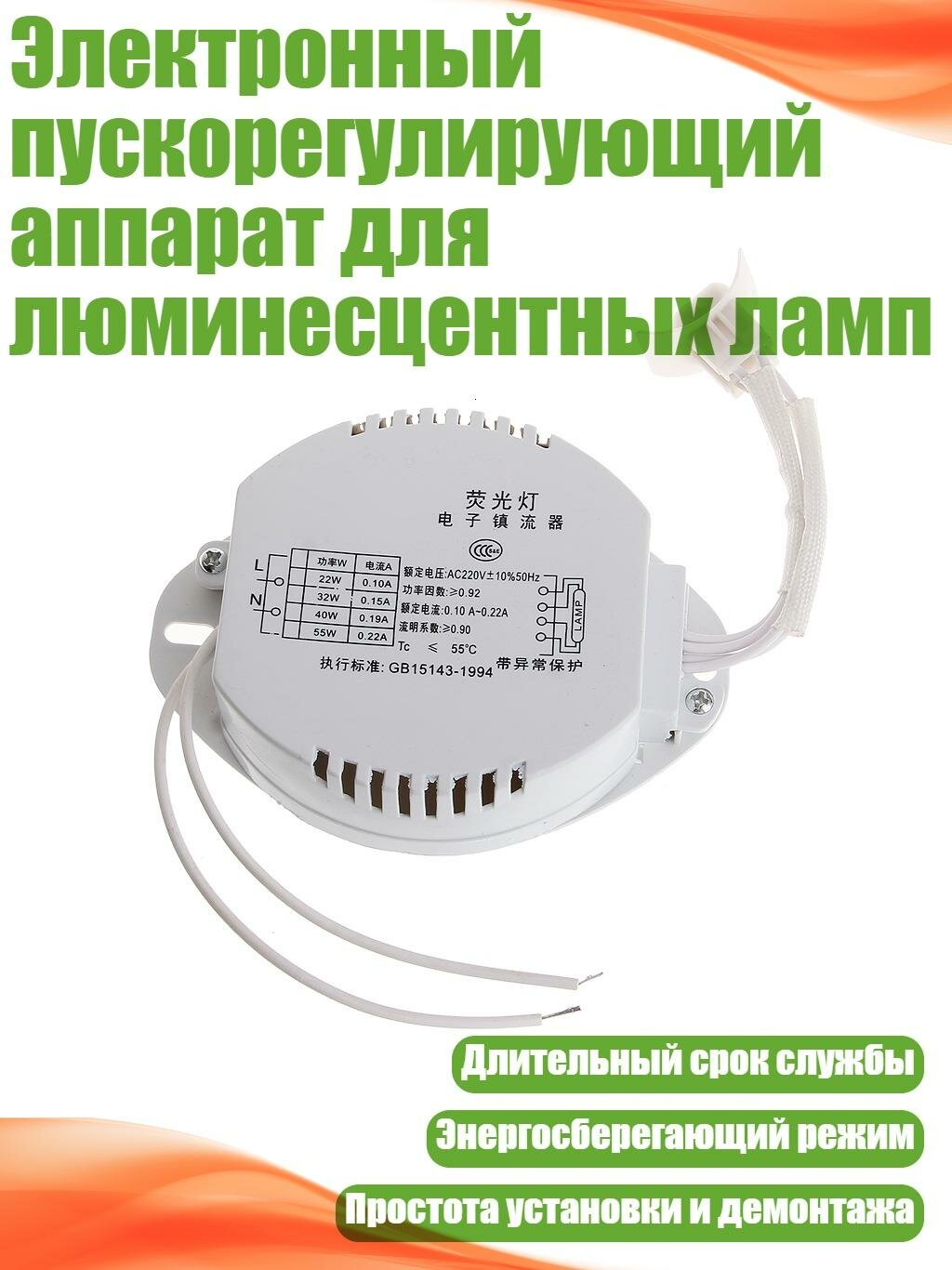 Электронный пускорегулирующий аппарат для люминесцентных ламп, Белый