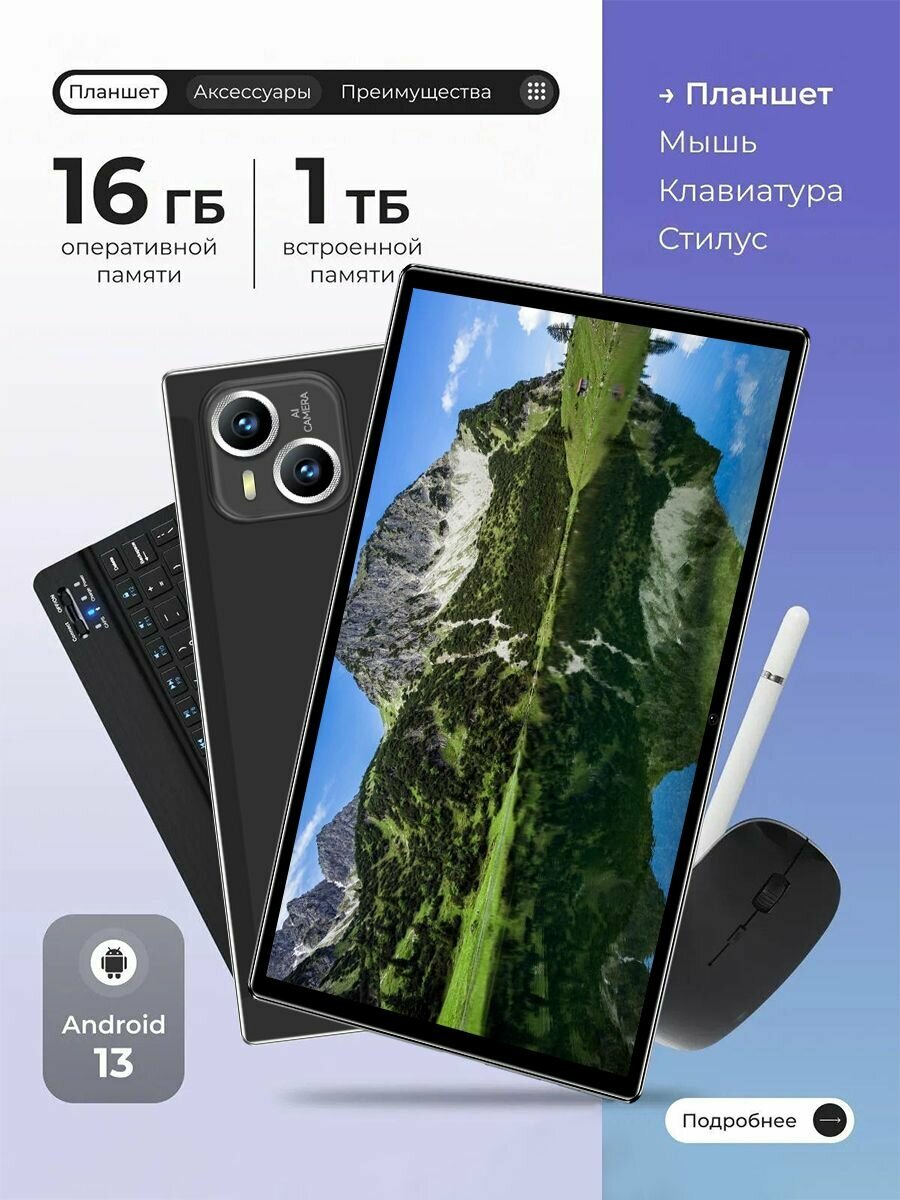 Игровой планшет i16 Pro 11.6" 8 ядер 16ГБ/1ТБ Android 13 4G с стилусом, клавиатурой и мышью
