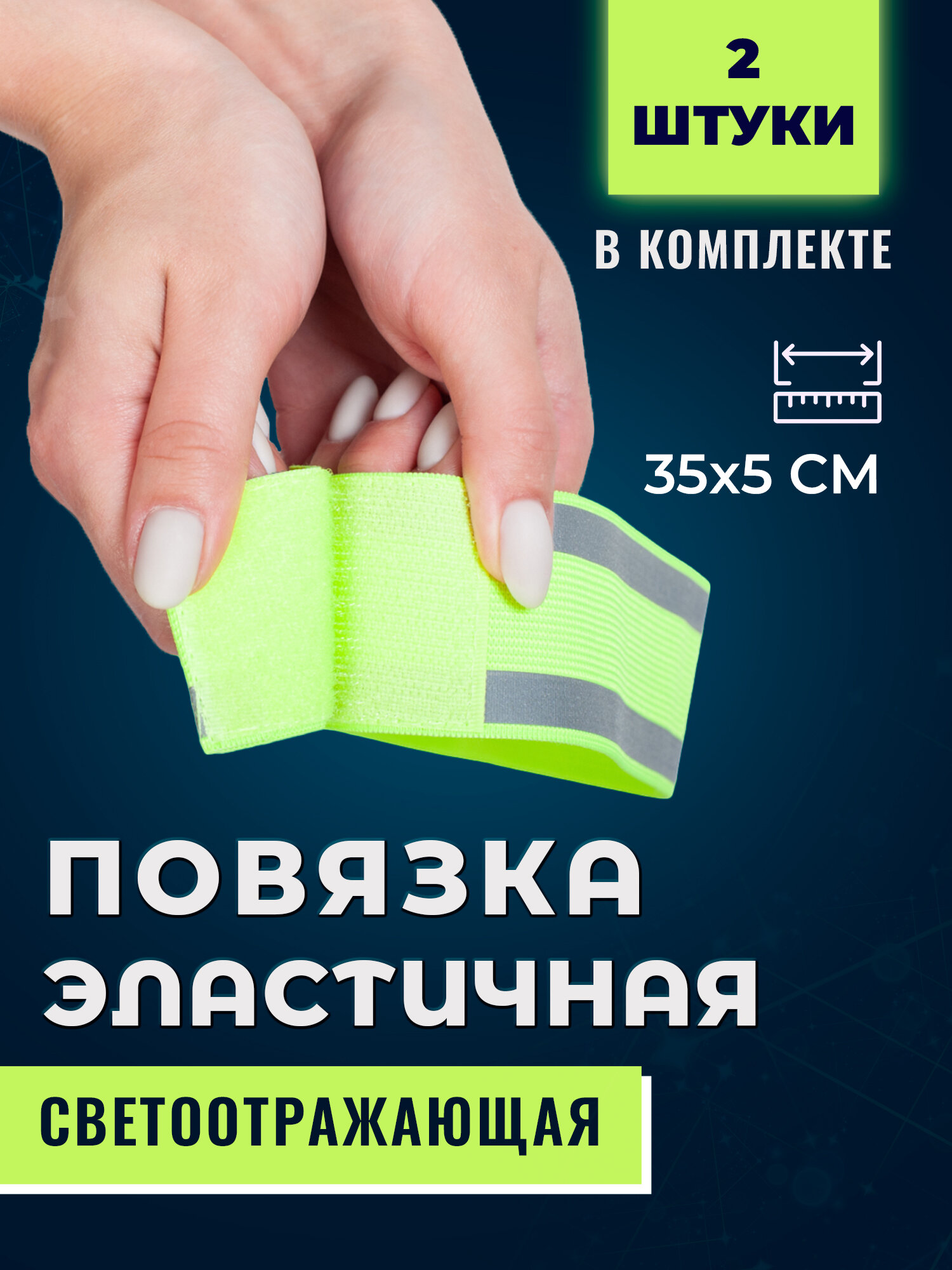 Светоотражатель