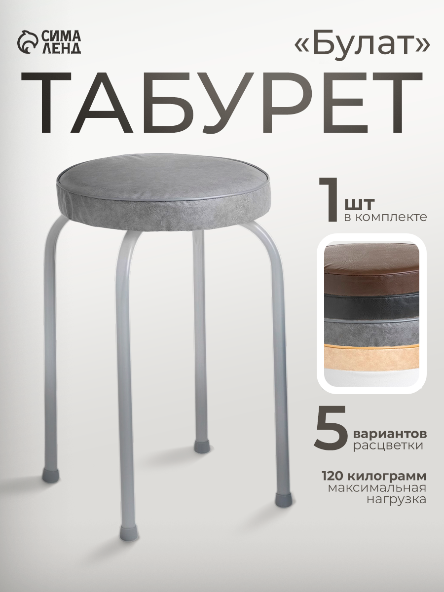 Табурет для кухни "Булат" материал экокожа/металл, цвет серый