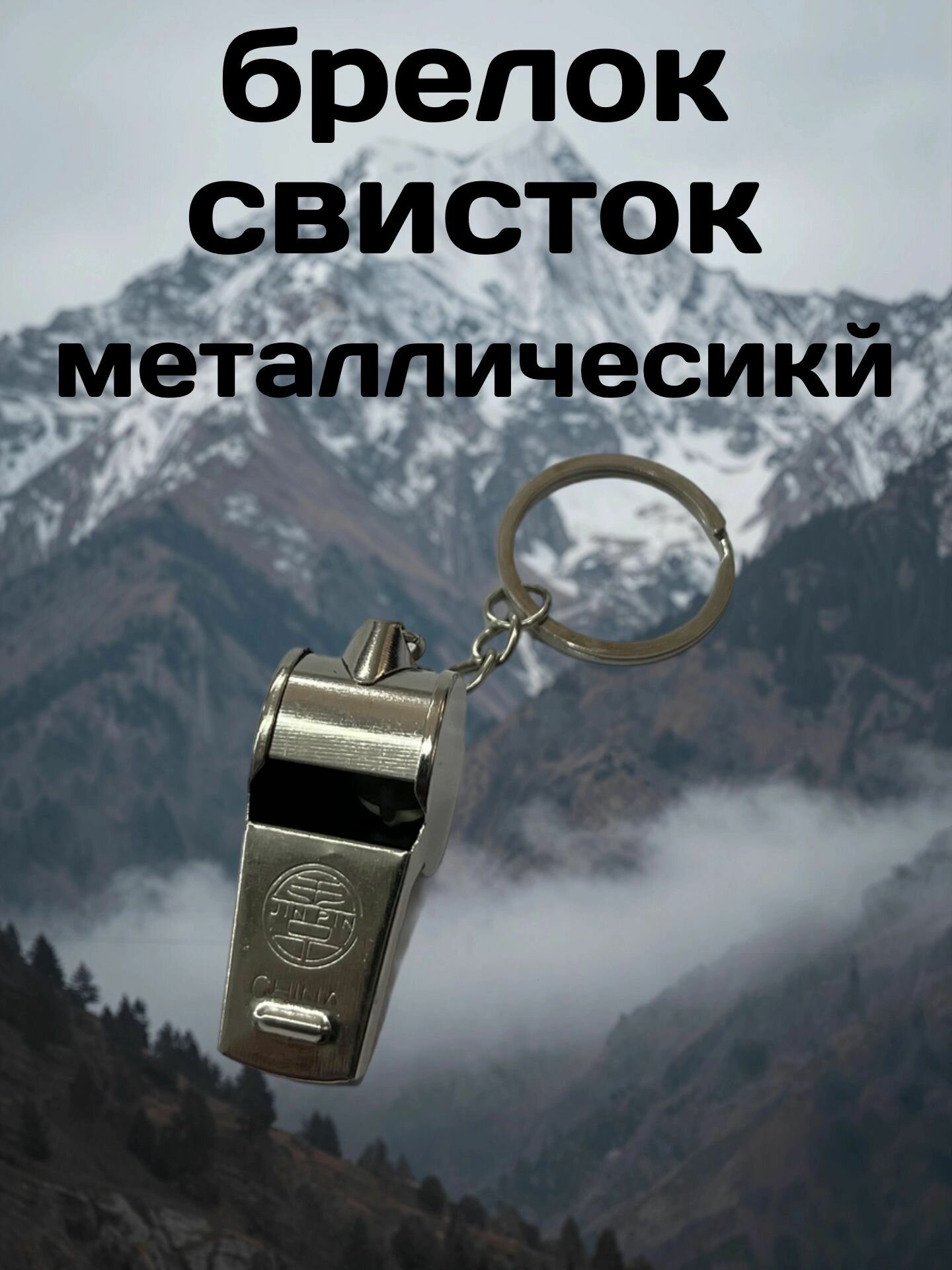 Брелок для поиска ключей