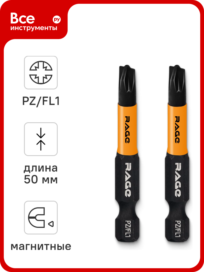 Биты RAGE By VIRA магнитные для электротехнических работ S2 PZ/FL1 x 50 мм 2 шт 554138