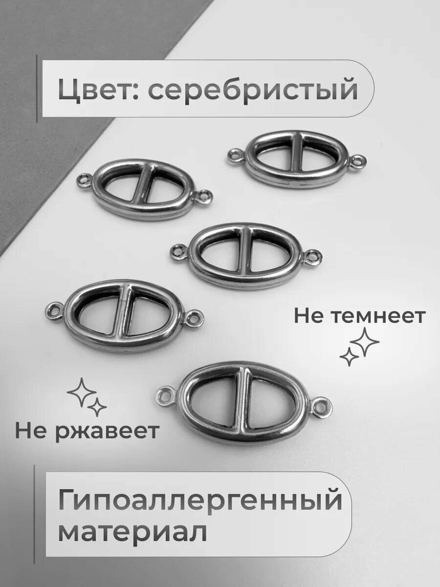 Коннектор для бижутерии набор 5 штук фурнитура для украшений — фото 1