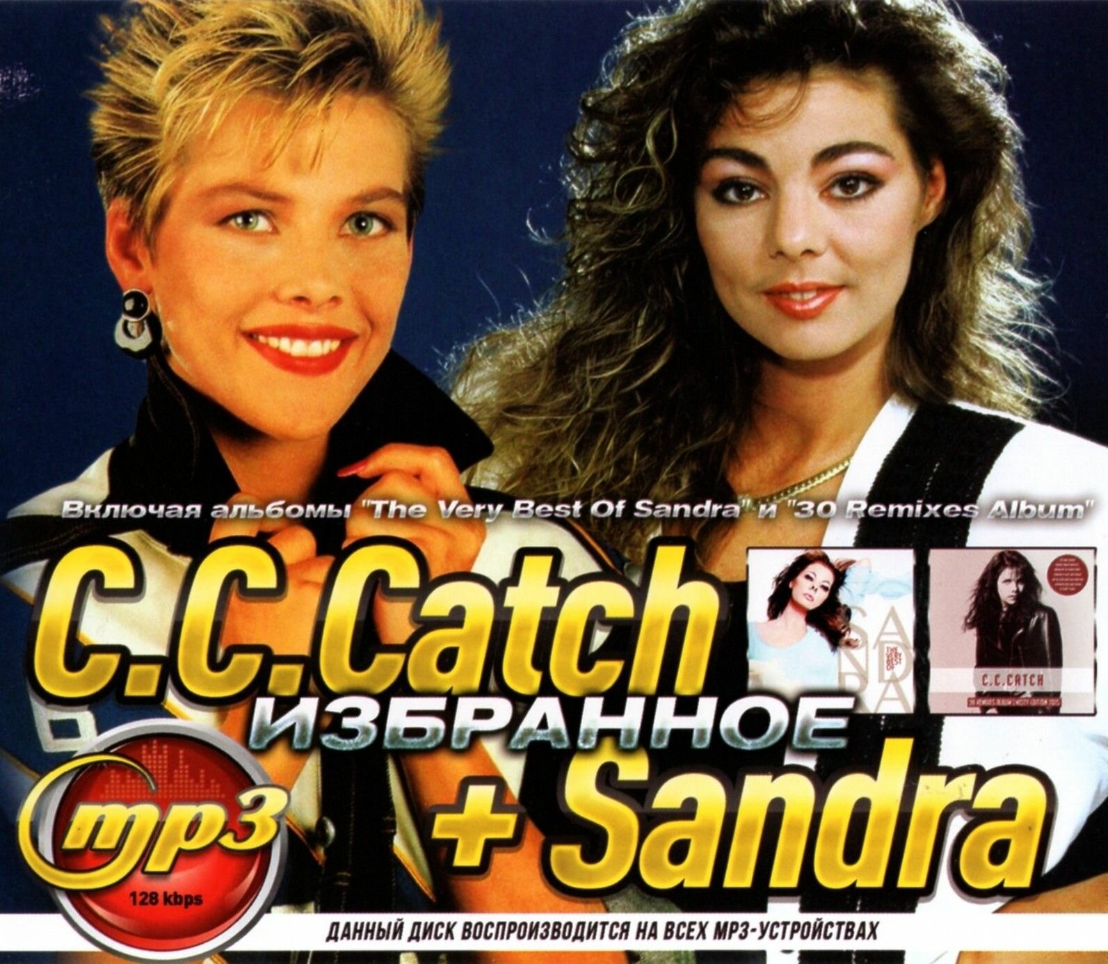 C.C.Catch + Sandra Избранное (MP3-ФЛЕШКА)